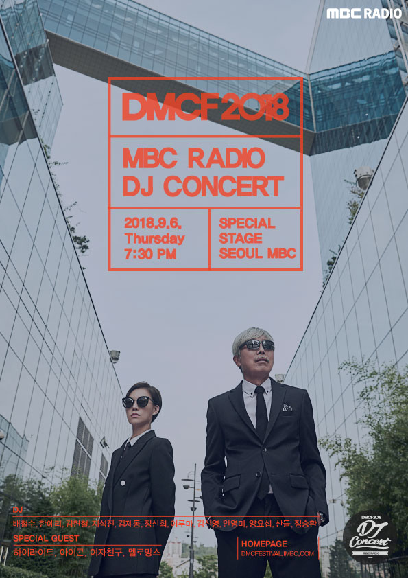 [방송]배철수서 산들까지 MBC 대표DJ 한자리...라디오콘서트 개최 | YTN