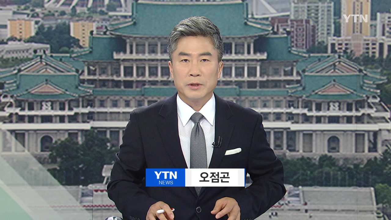 뉴스와이드 | YTN