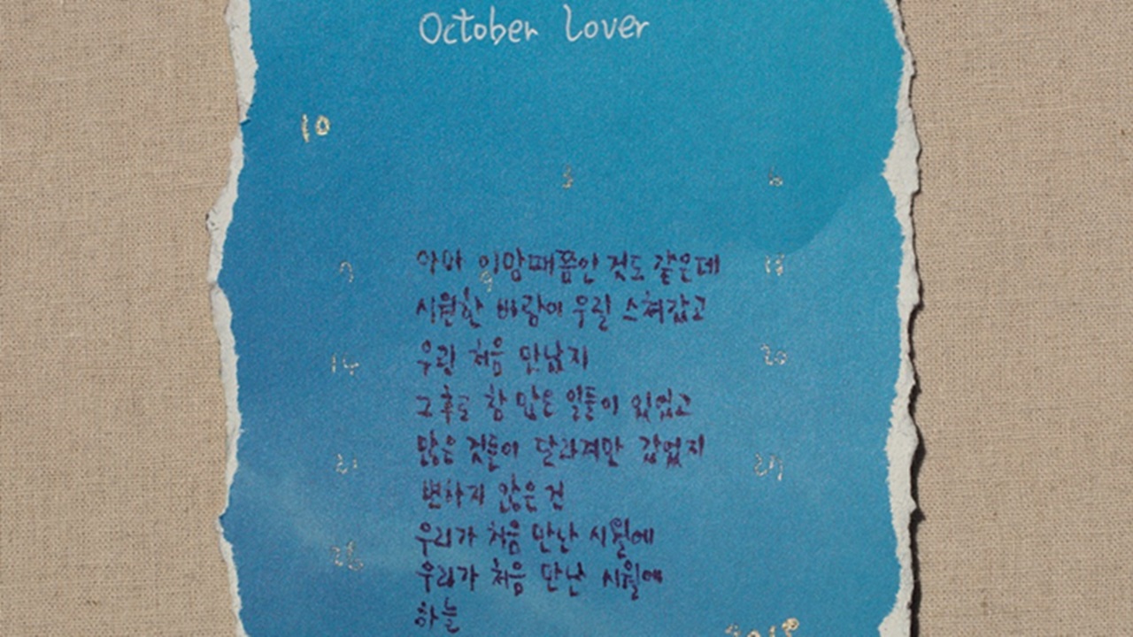 [가요]이소라X로이킴, 10월 2일 듀엣곡 'October Lover' 발표 | YTN