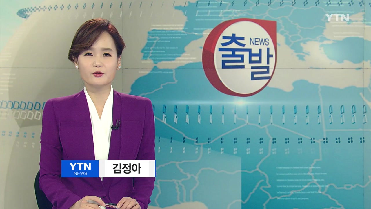 뉴스출발 | YTN