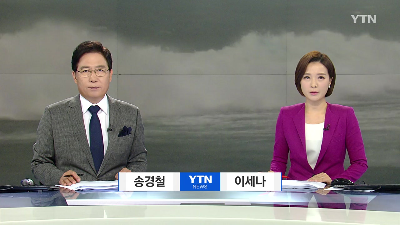 뉴스나이트 | YTN