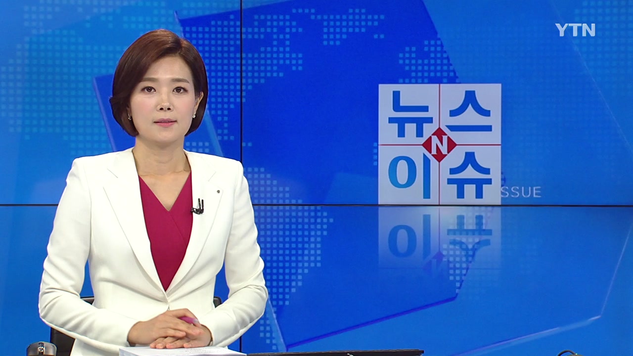 뉴스N이슈 | YTN
