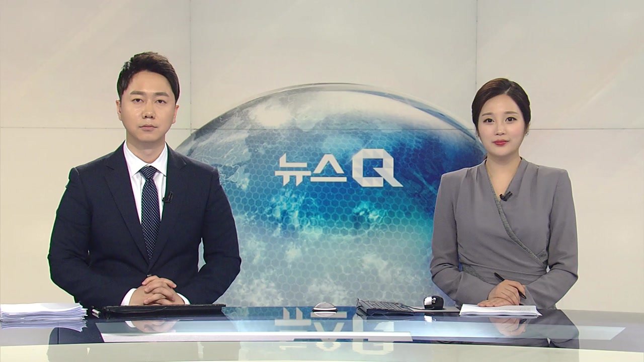 뉴스Q | YTN