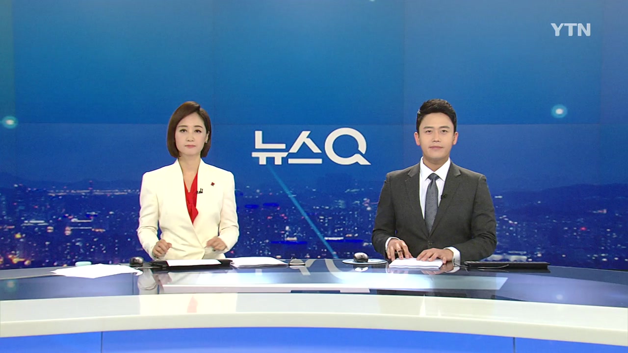 뉴스Q | YTN