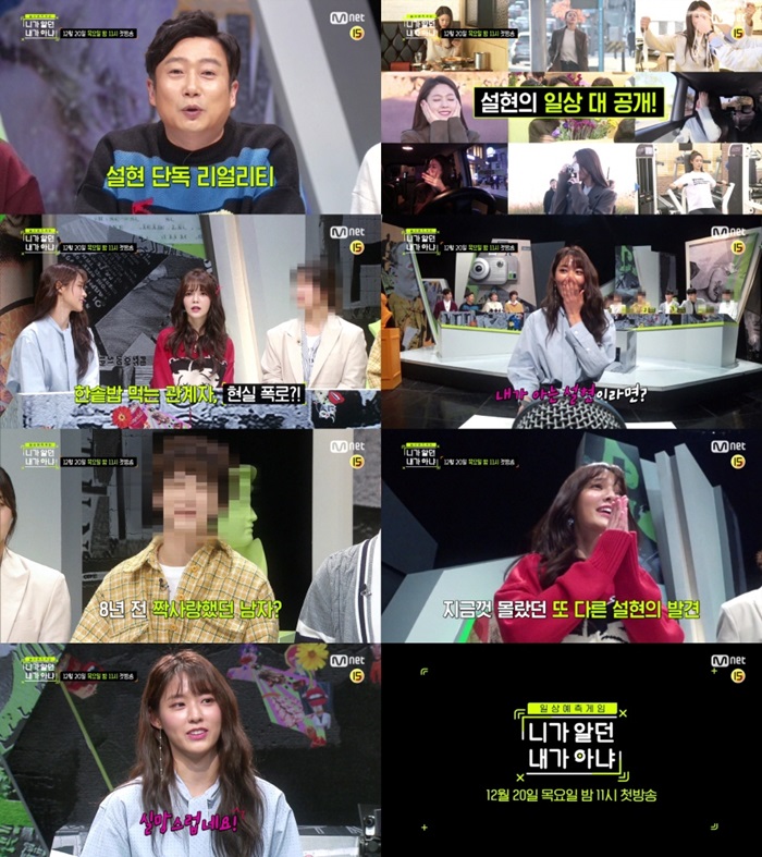 [가요]Mnet '니가 알던 내가 아냐', 20일 첫 방송…설현 일상 공개 | YTN