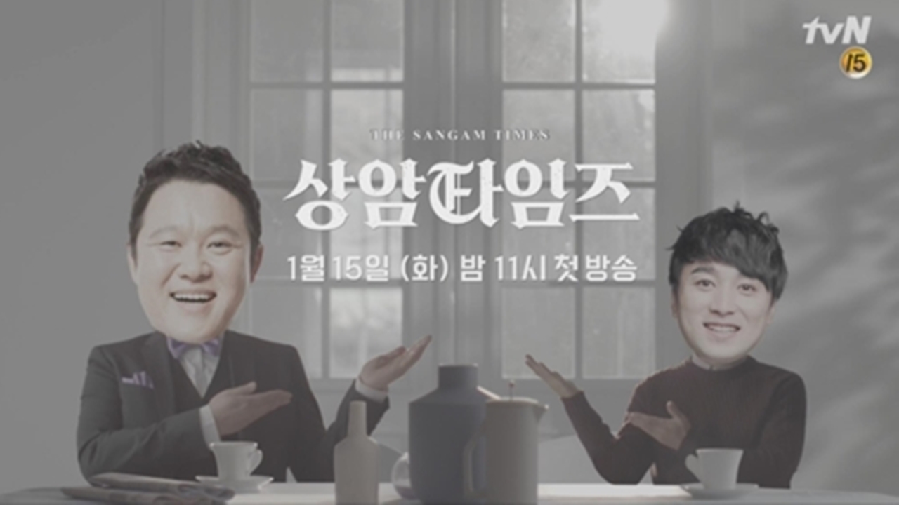 [방송]김구라·황제성, tvN 시사예능 '상암타임즈' MC...1월15일 첫방 | YTN