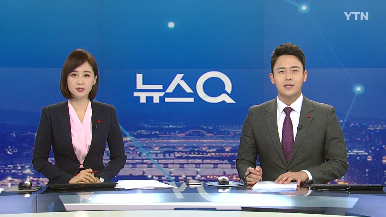 뉴스Q | YTN