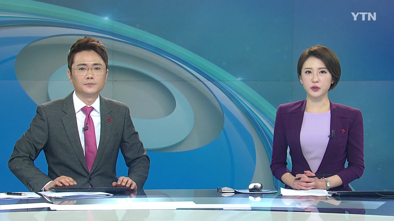 뉴스와이드 | YTN