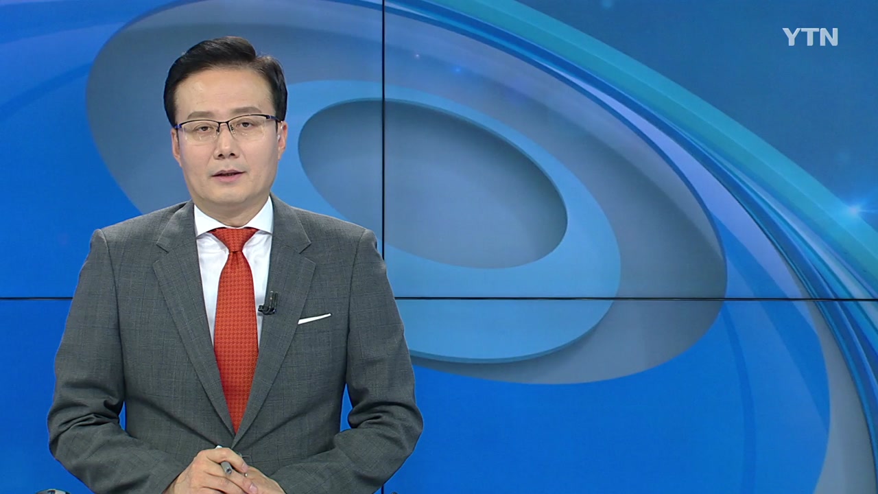 뉴스와이드 | YTN