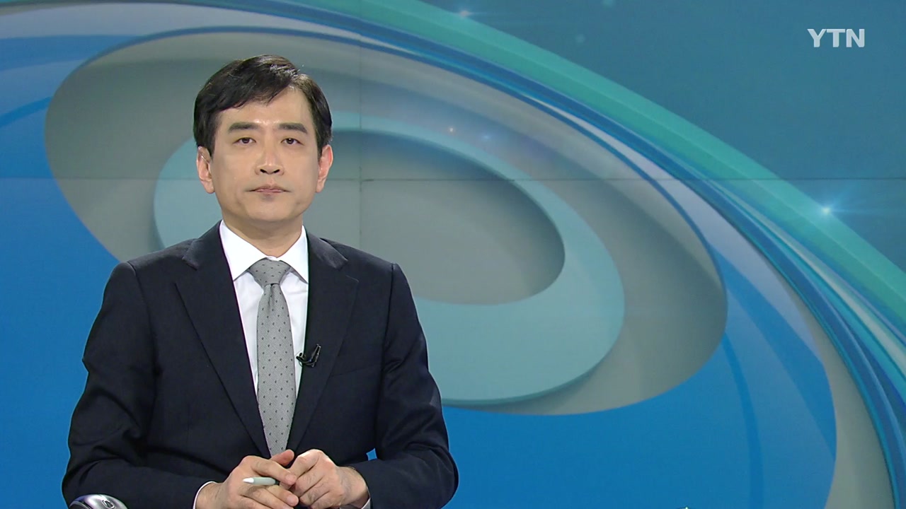 뉴스와이드 | YTN