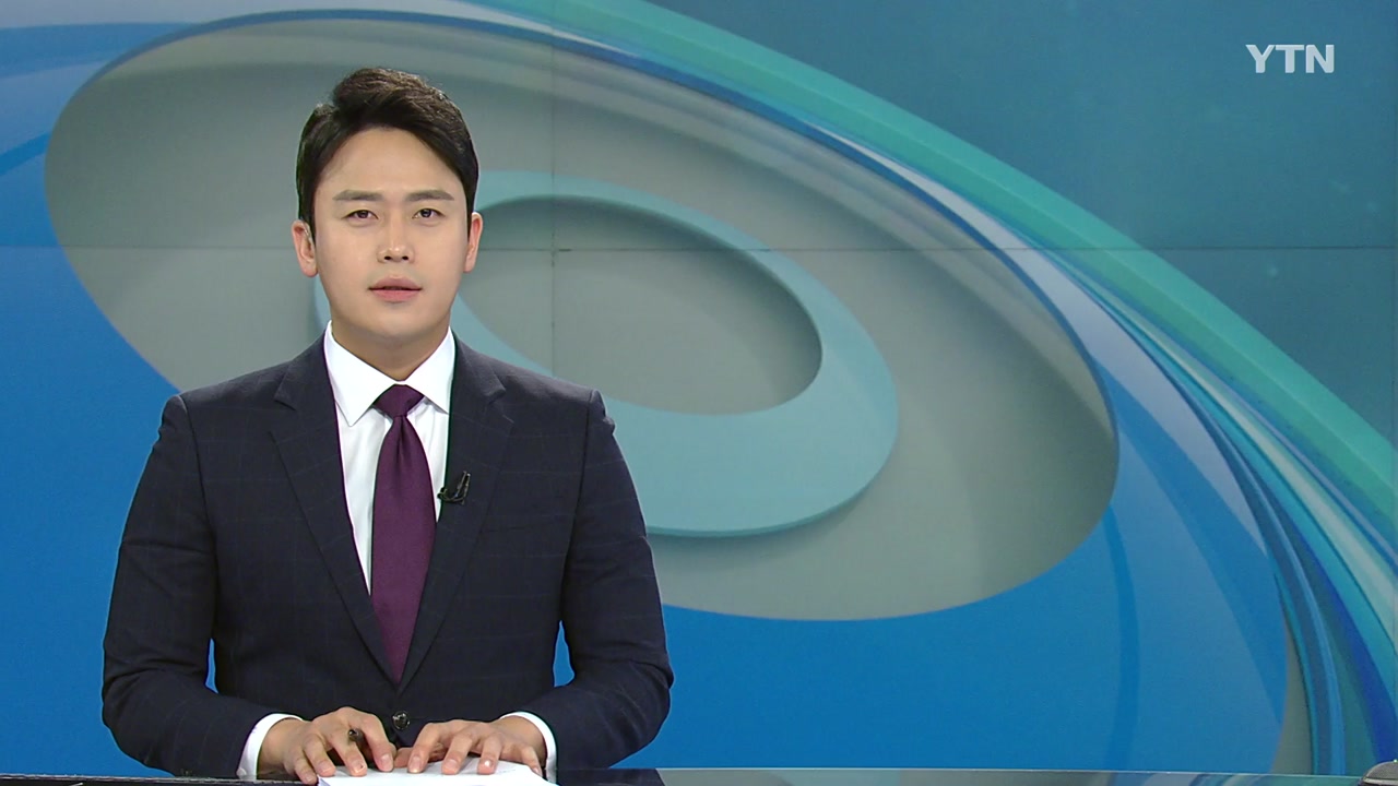 뉴스와이드 | YTN