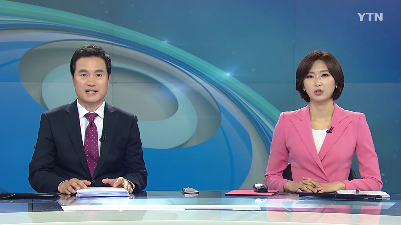 뉴스와이드 | YTN