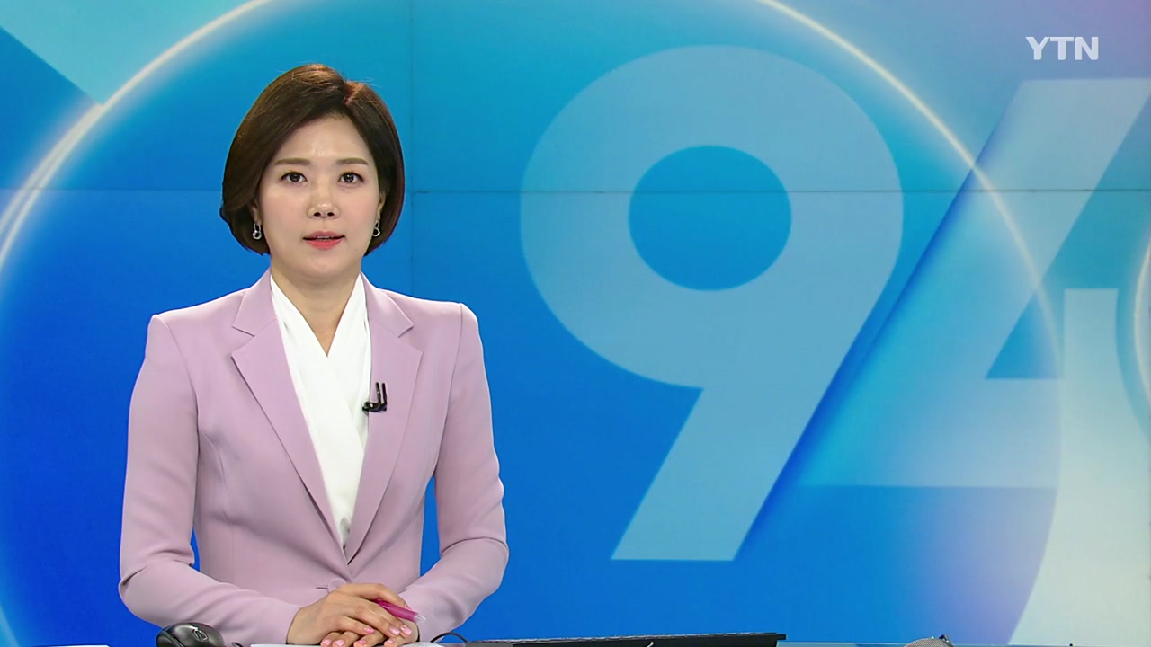 뉴스940 | YTN