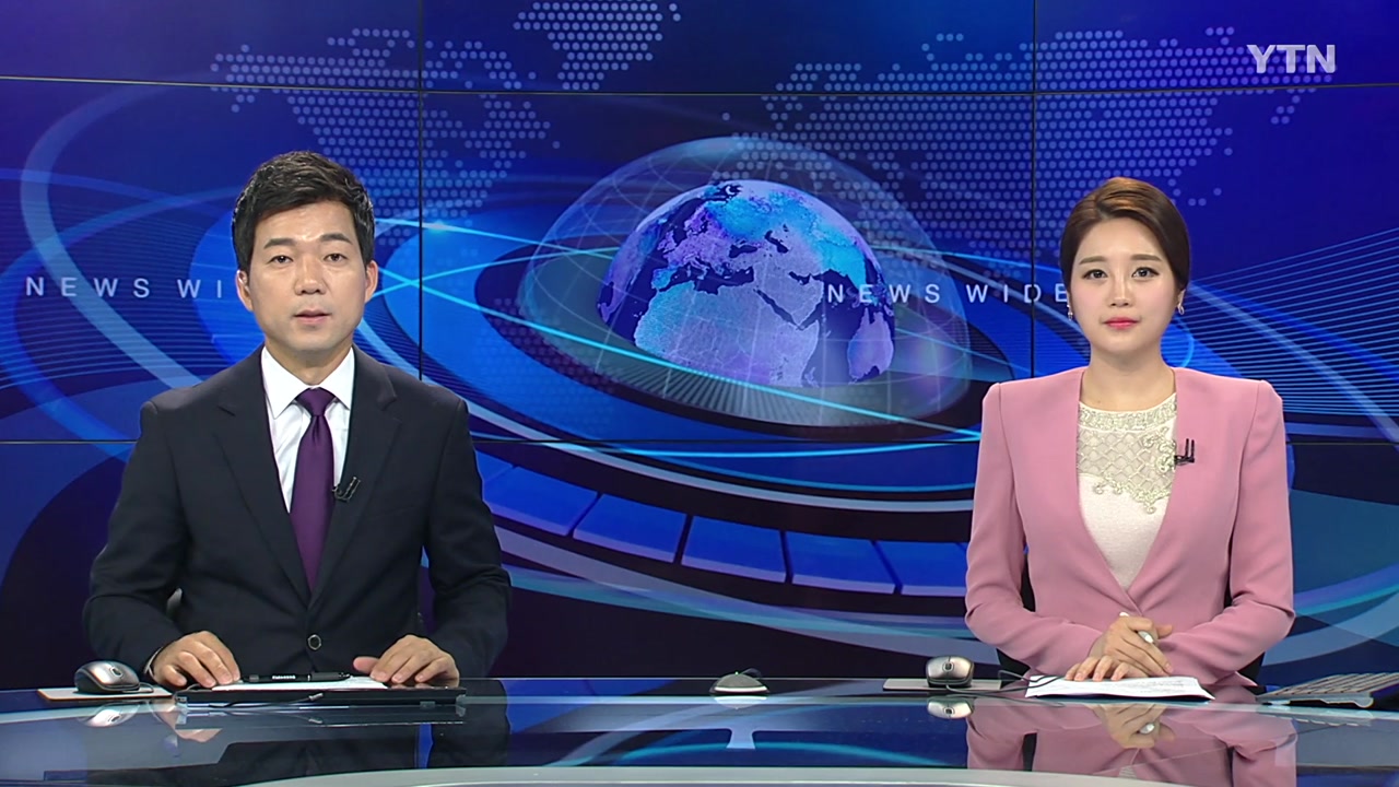 뉴스와이드 | YTN