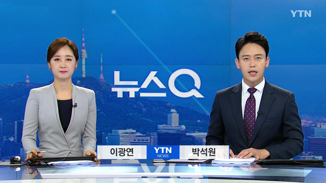 뉴스Q | YTN