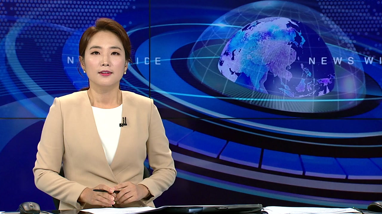 뉴스와이드 | YTN