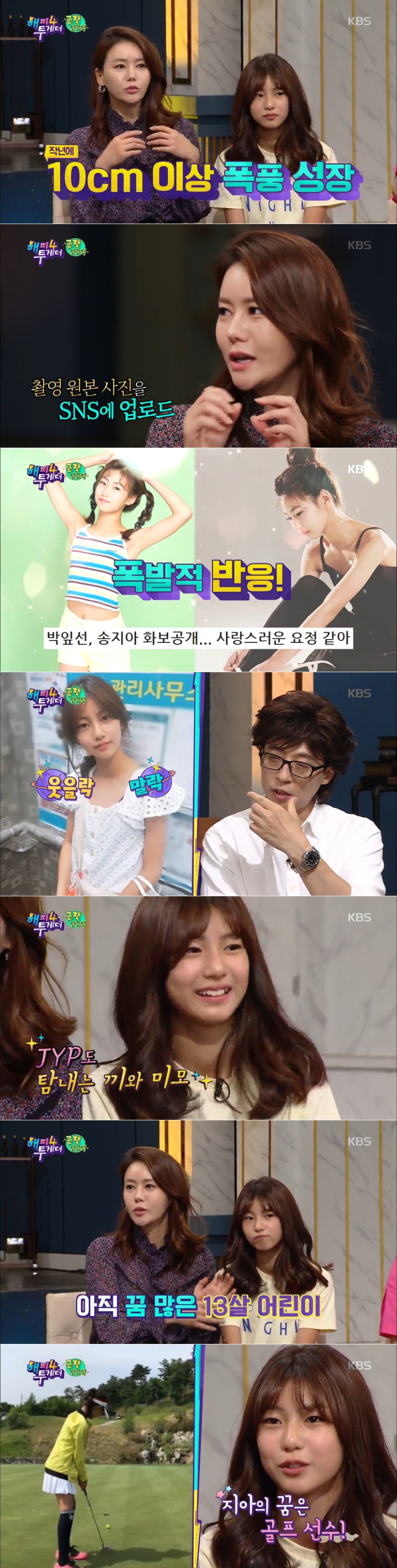 [방송][Y리뷰] '해투4' 송지아, 걸그룹 뺨치는 미모+춤실력...JYP 탐낼만 하네 | YTN