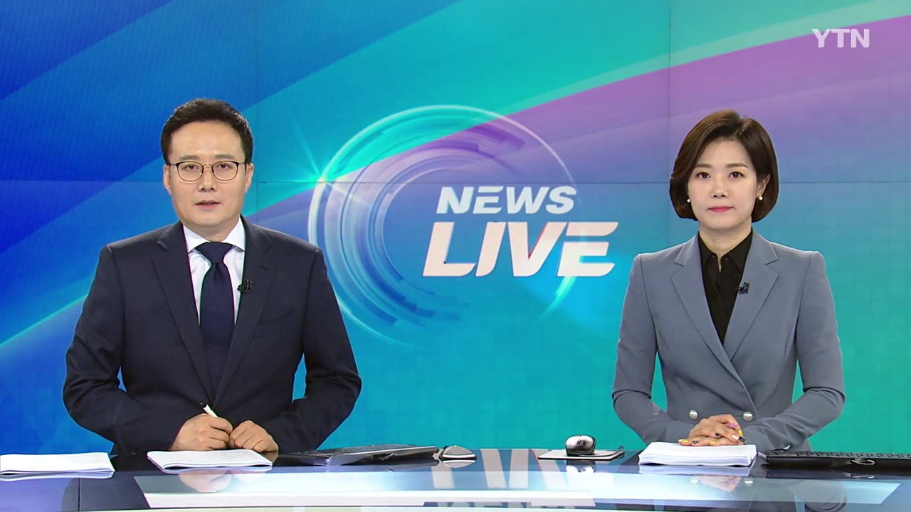 뉴스LIVE | YTN
