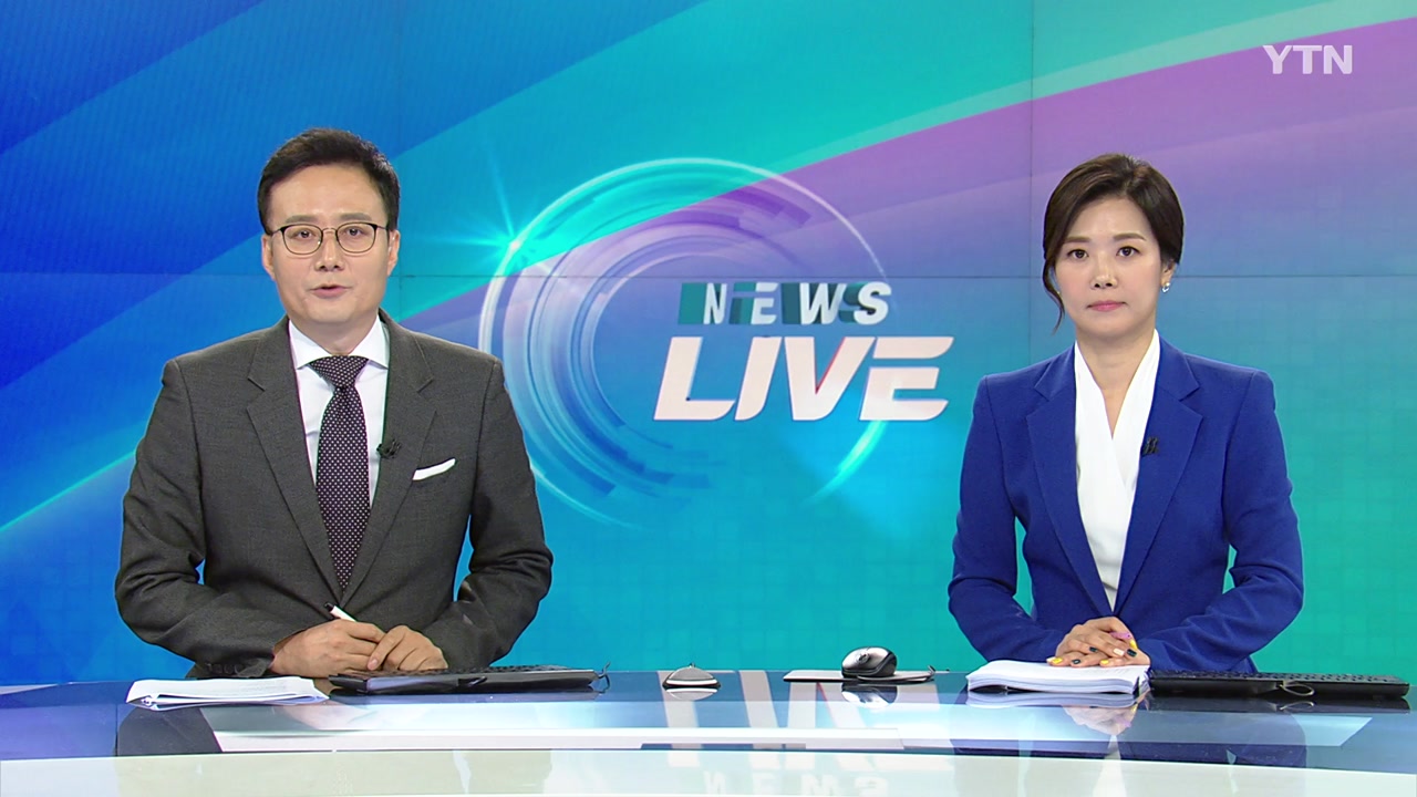 뉴스LIVE | YTN