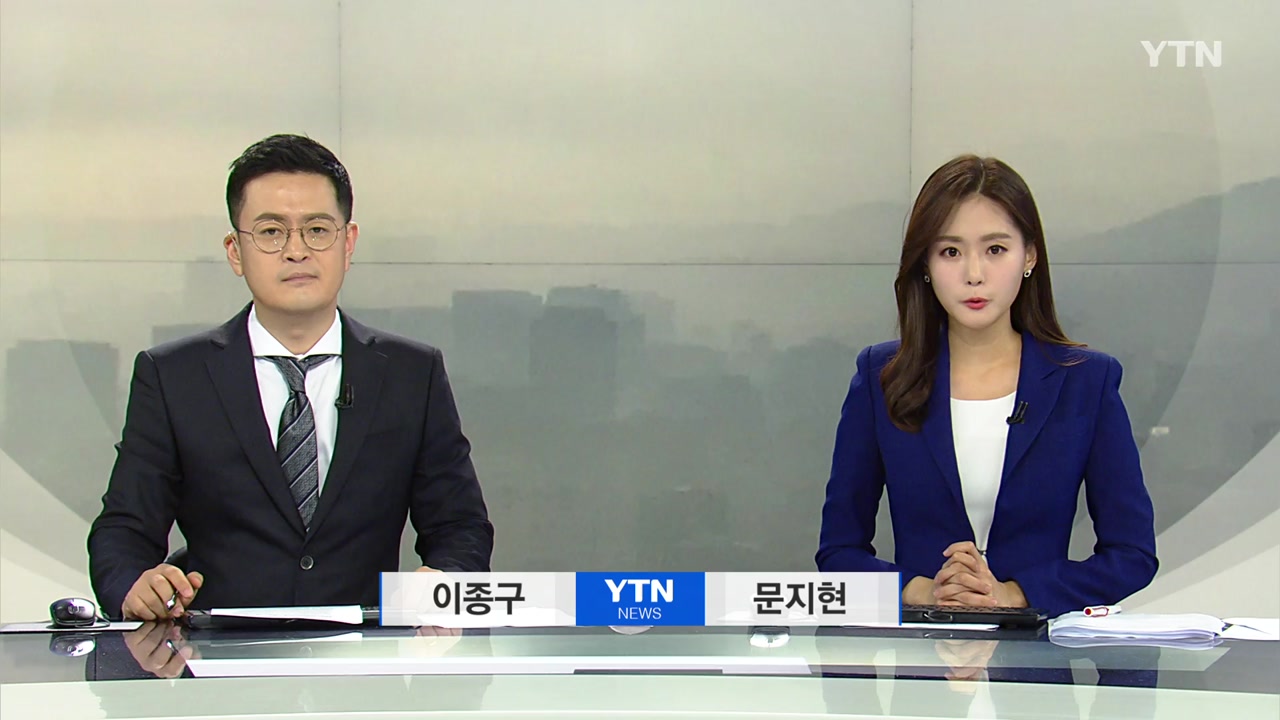 뉴스와이드 | YTN