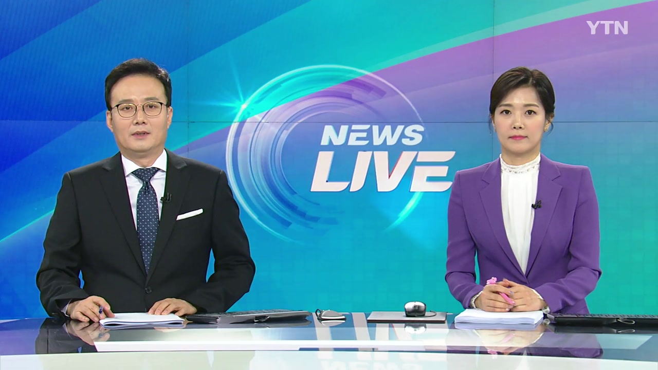 뉴스LIVE | YTN