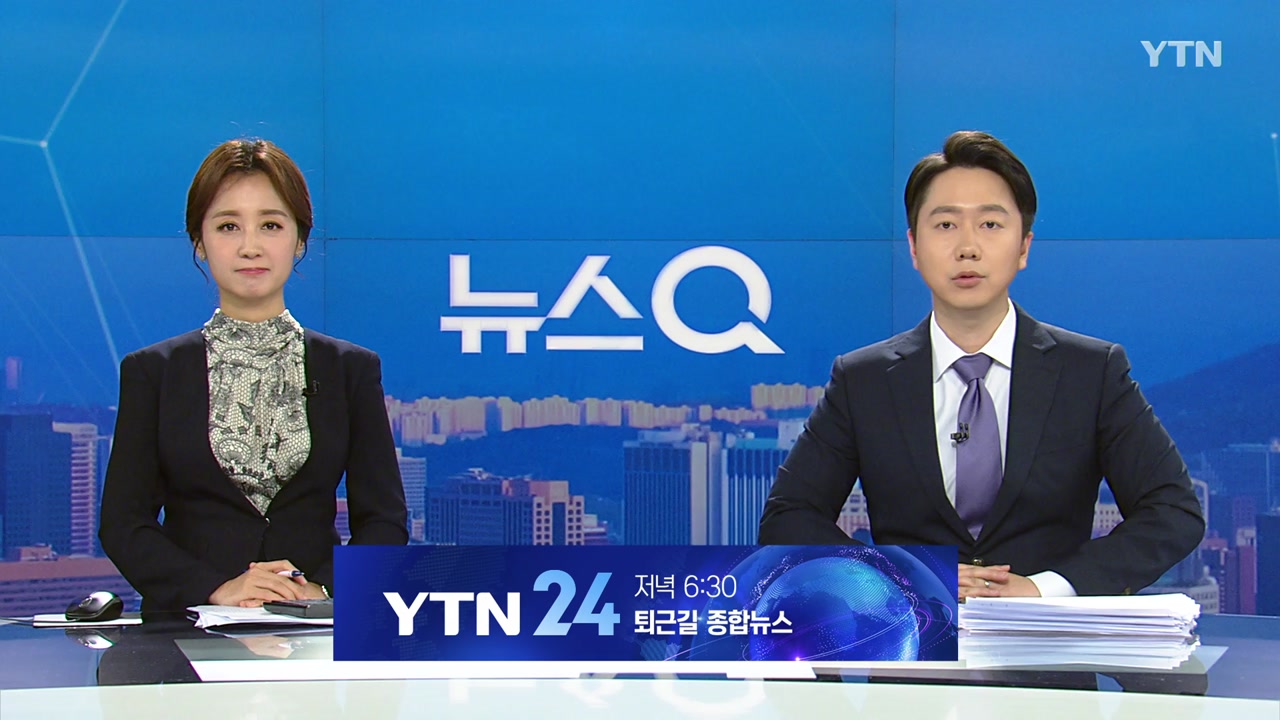 뉴스Q | YTN