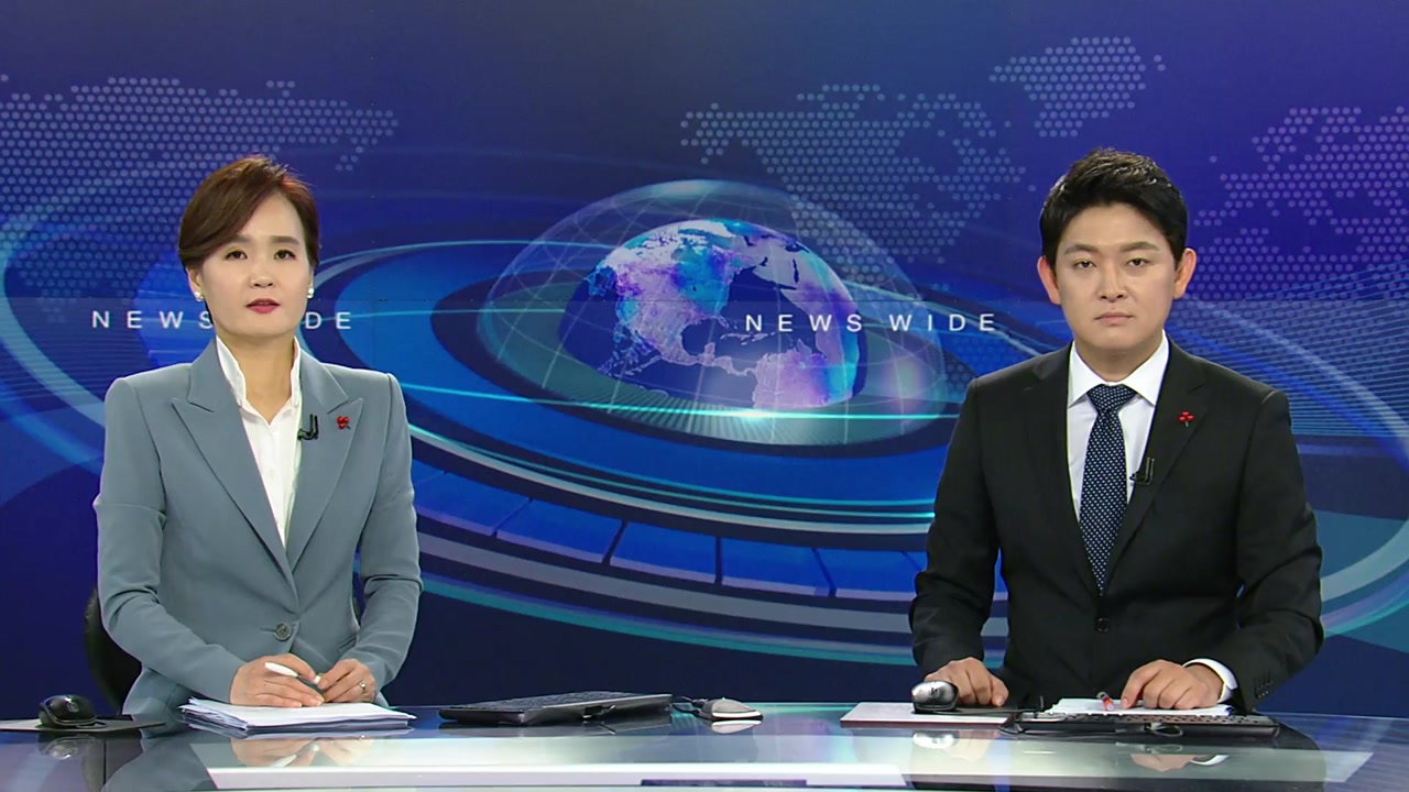 뉴스와이드 | YTN