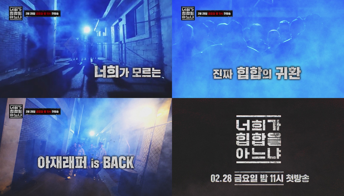 [방송]90년대 ‘아재 래퍼’들이 돌아온다… Mnet ‘너희가 힙합을 아느냐’ 티저 공개 | YTN