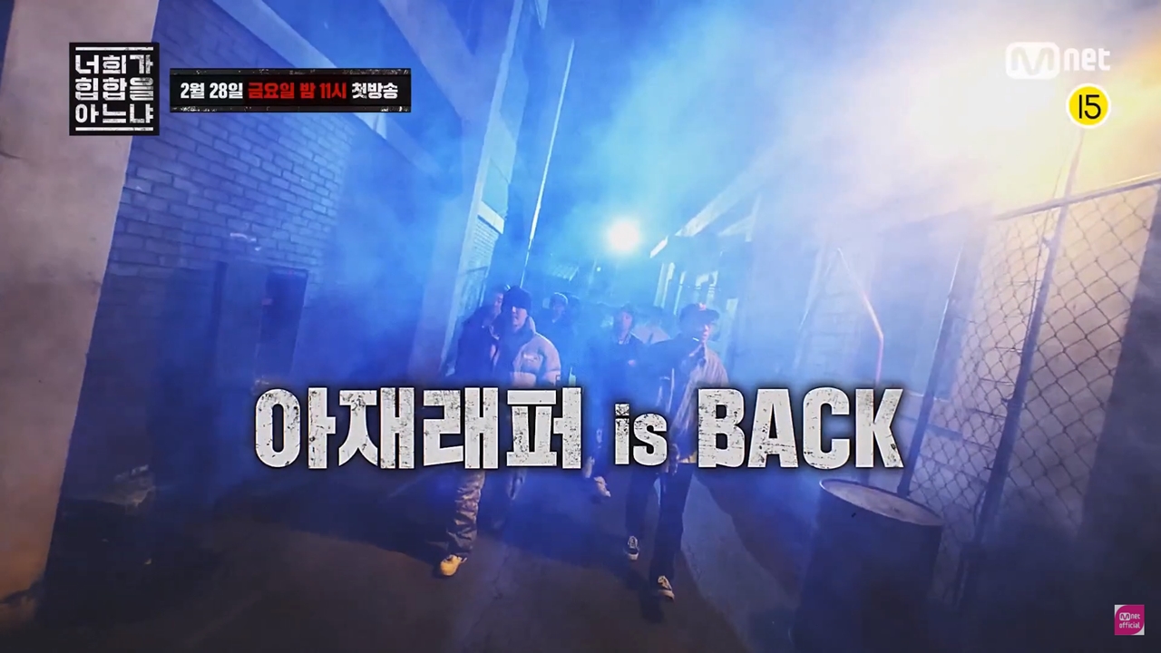 [방송]90년대 ‘아재 래퍼’들이 돌아온다… Mnet ‘너희가 힙합을 아느냐’ 티저 공개 | YTN