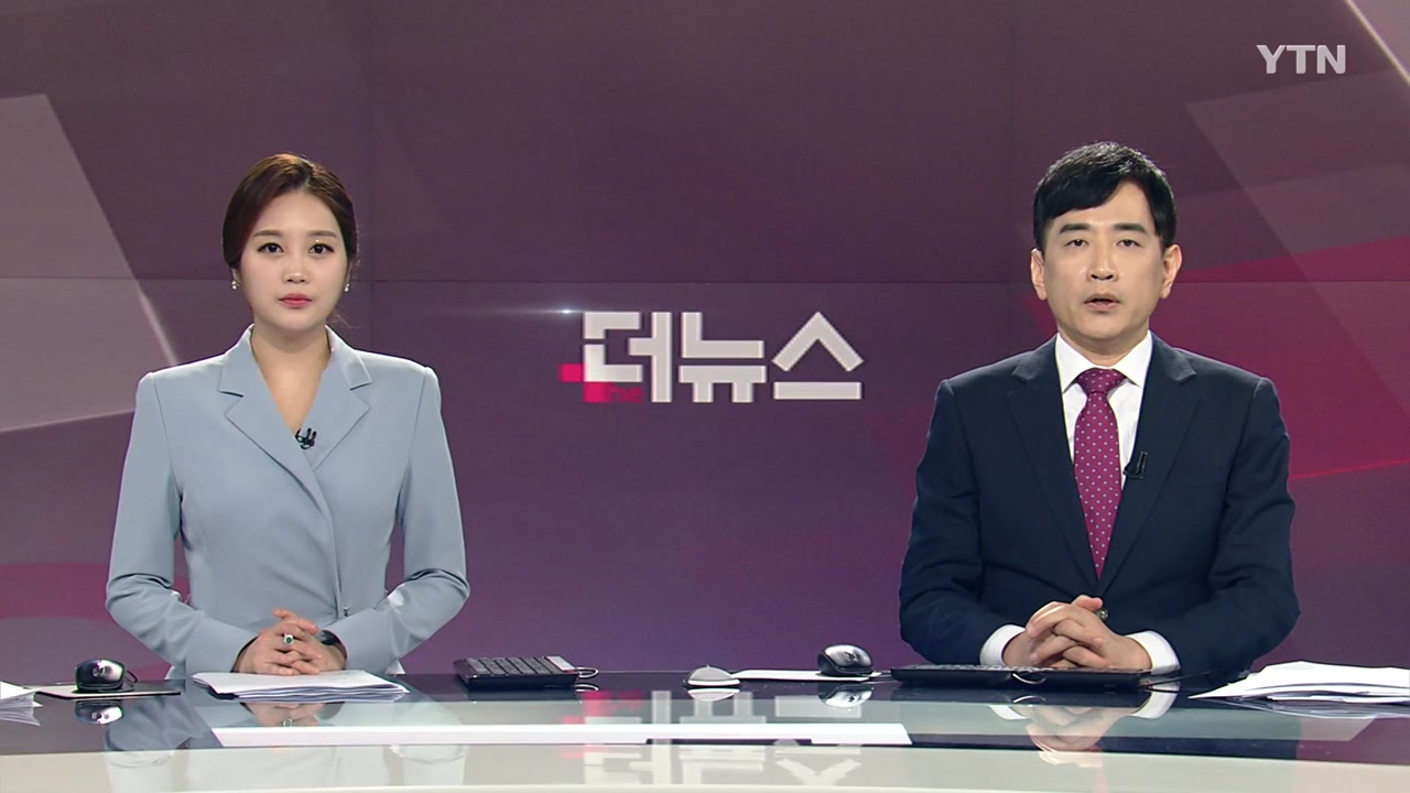 더뉴스 | YTN
