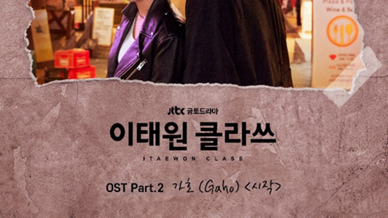 [가요]가호, 이태원 클라쓰 OST '시작' 차트 1위 "꿈만 같다" | YTN