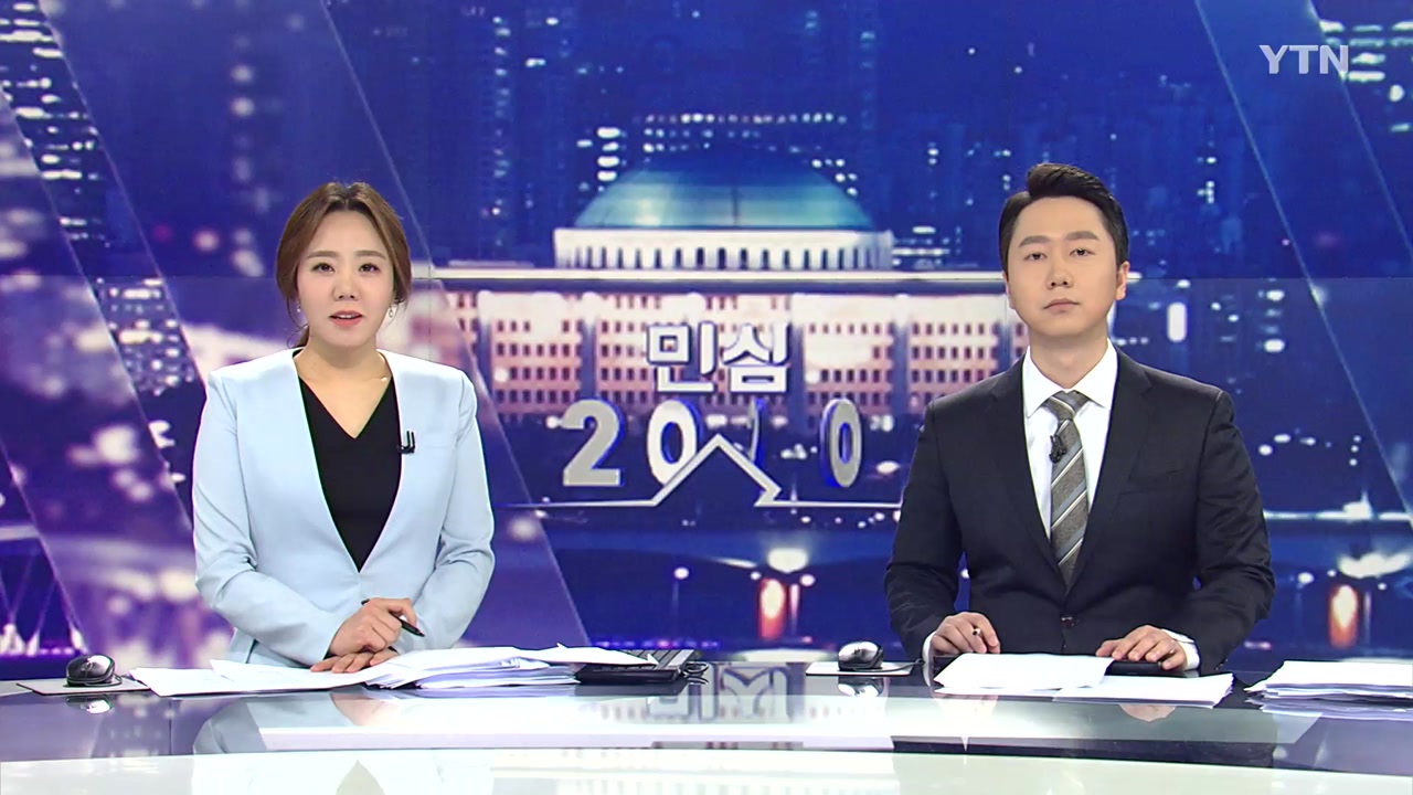 [다시보기] 뉴스특보 | YTN
