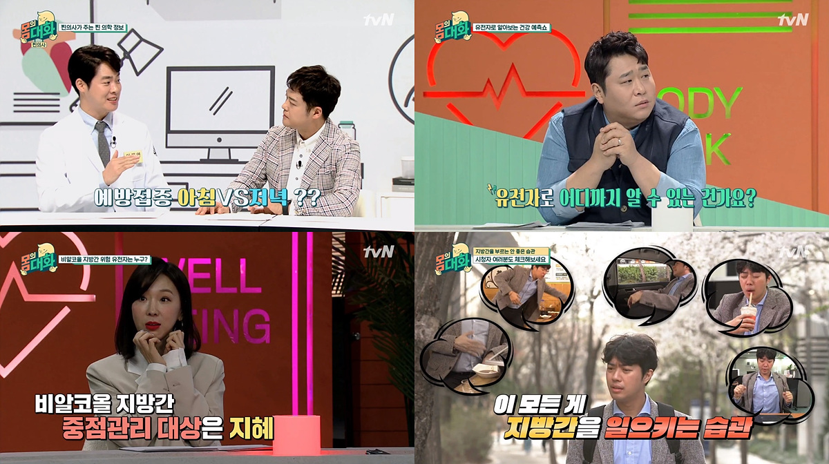 [방송]‘몸의 대화’ 4MC 유전자 검사 “문세윤, 타고난 고래 체질” | YTN