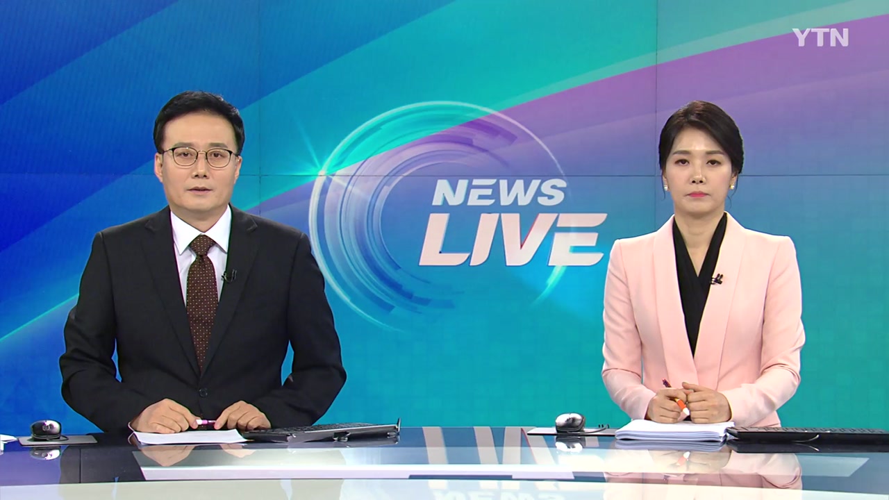뉴스LIVE | YTN