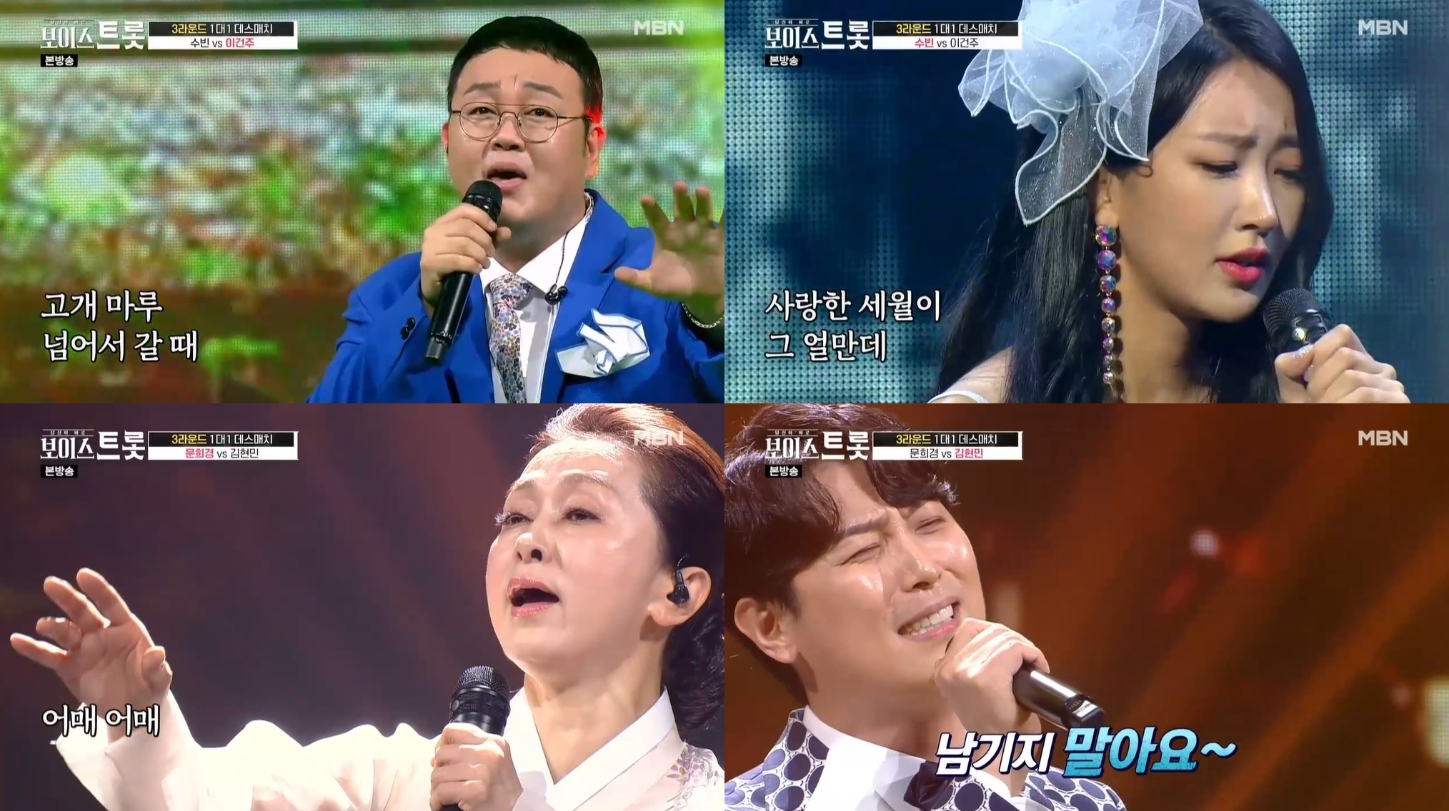 [방송]‘보이스트롯’ 반전 속출… 김창열·선율·김현민·이건주 4R 진출 | YTN