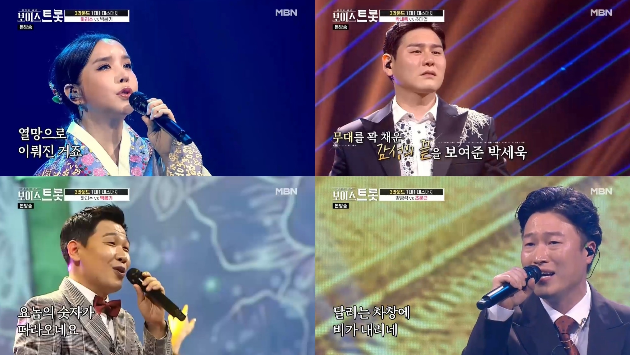 [방송]‘보이스트롯’ 반전 속출… 김창열·선율·김현민·이건주 4R 진출 | YTN