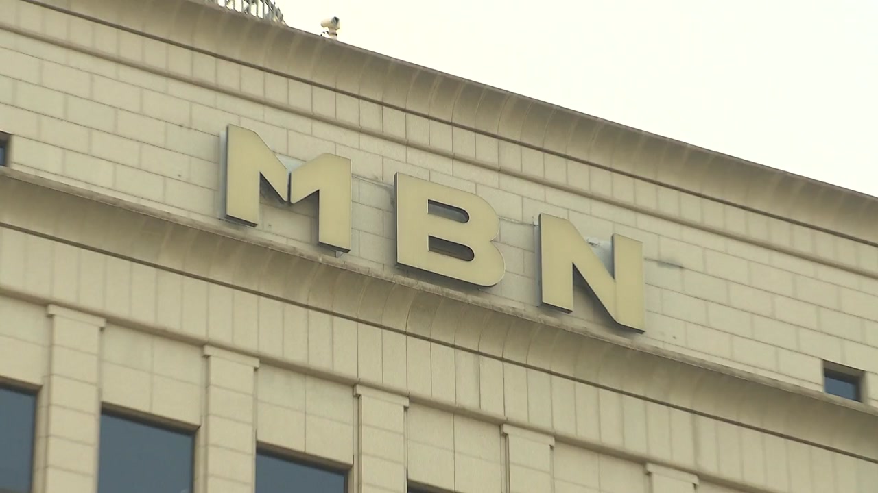 [경제]방통위, '편법 자본금 충당' MBN 6개월 영업정지 처분 | YTN