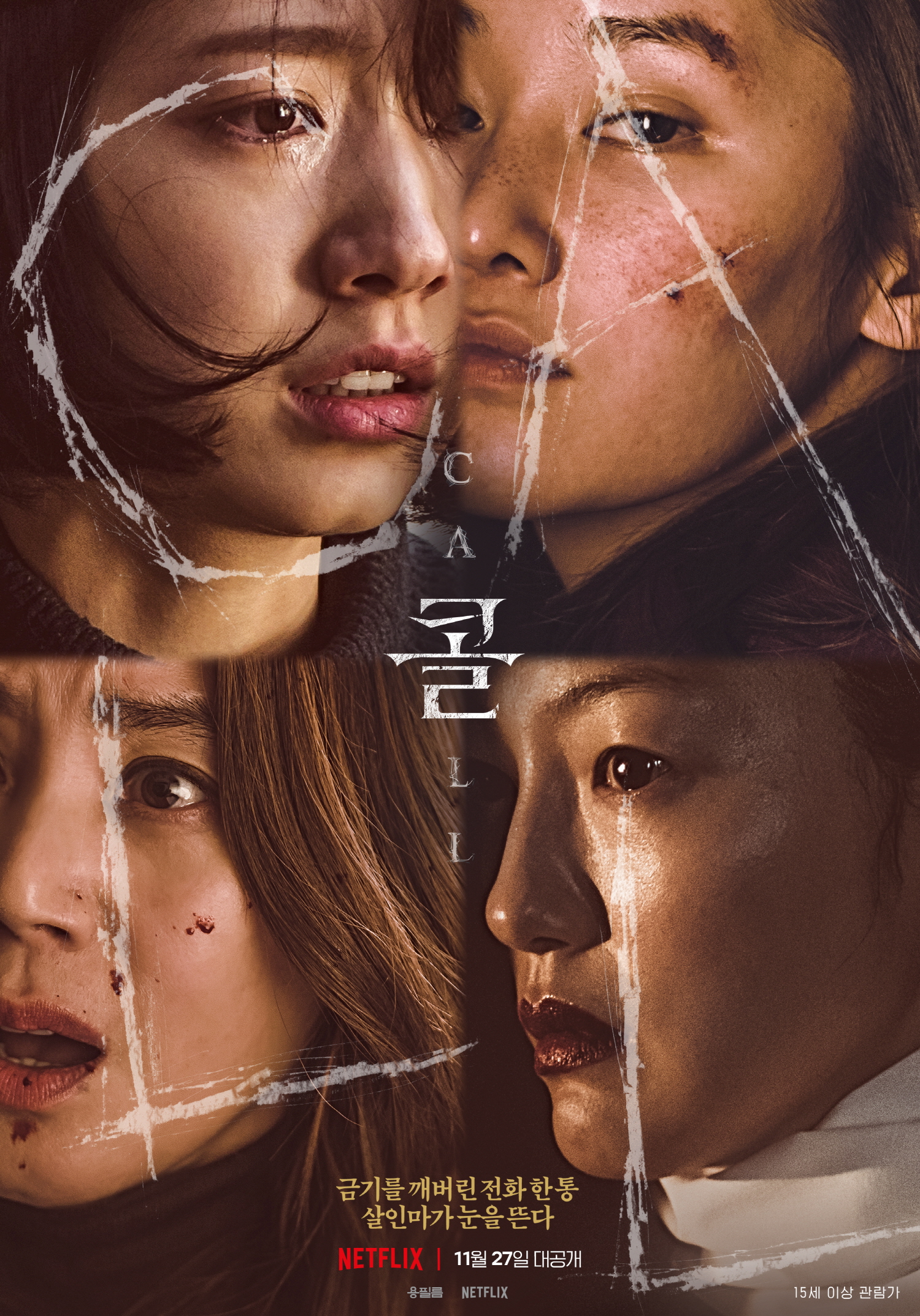 영화 Y리뷰 숨 막히는 언택트 스릴러박신혜·전종서 콜 Ytn 0038