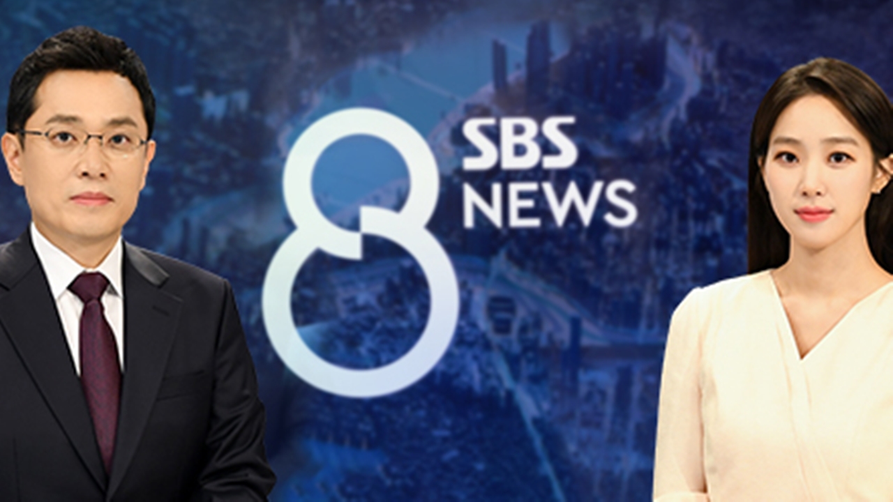[방송]SBS "'8뉴스' 방송 지연 깊이 사과...재발 방지하겠다"(전문) | YTN