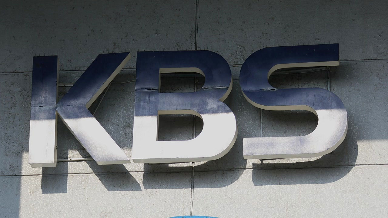 [문화]KBS PD, 결혼 숨기고 여성에 접근 의혹...회사, 감사 착수 | YTN