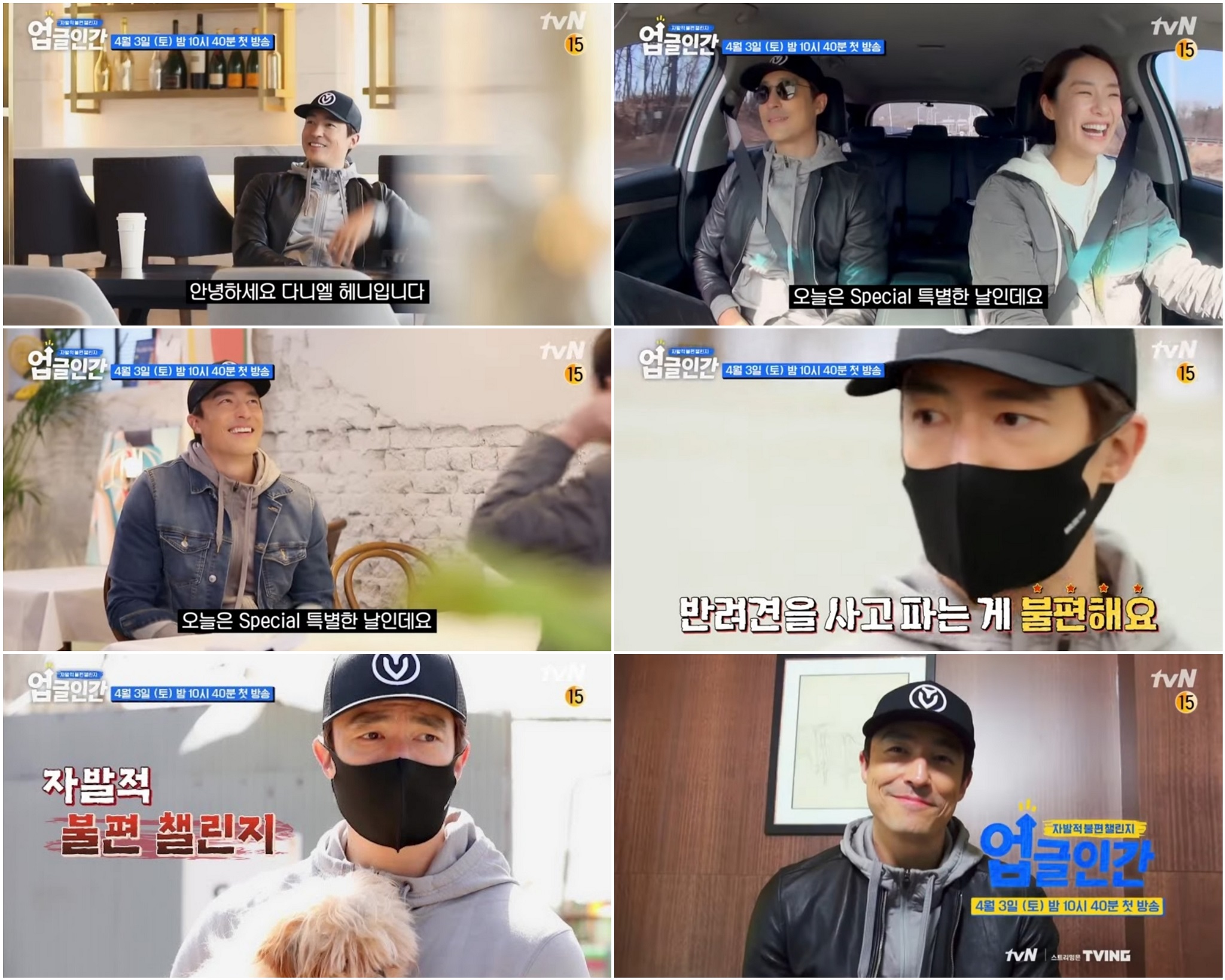 [방송]다니엘 헤니, tvN ‘업글인간’ 출격… PD “인간적이고 소탈한 모습 그린다” | YTN