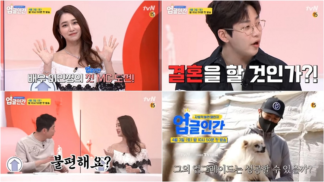 [방송]'업글인간' 오늘(3일) 첫 방송…이민정 첫 MC 도전 | YTN