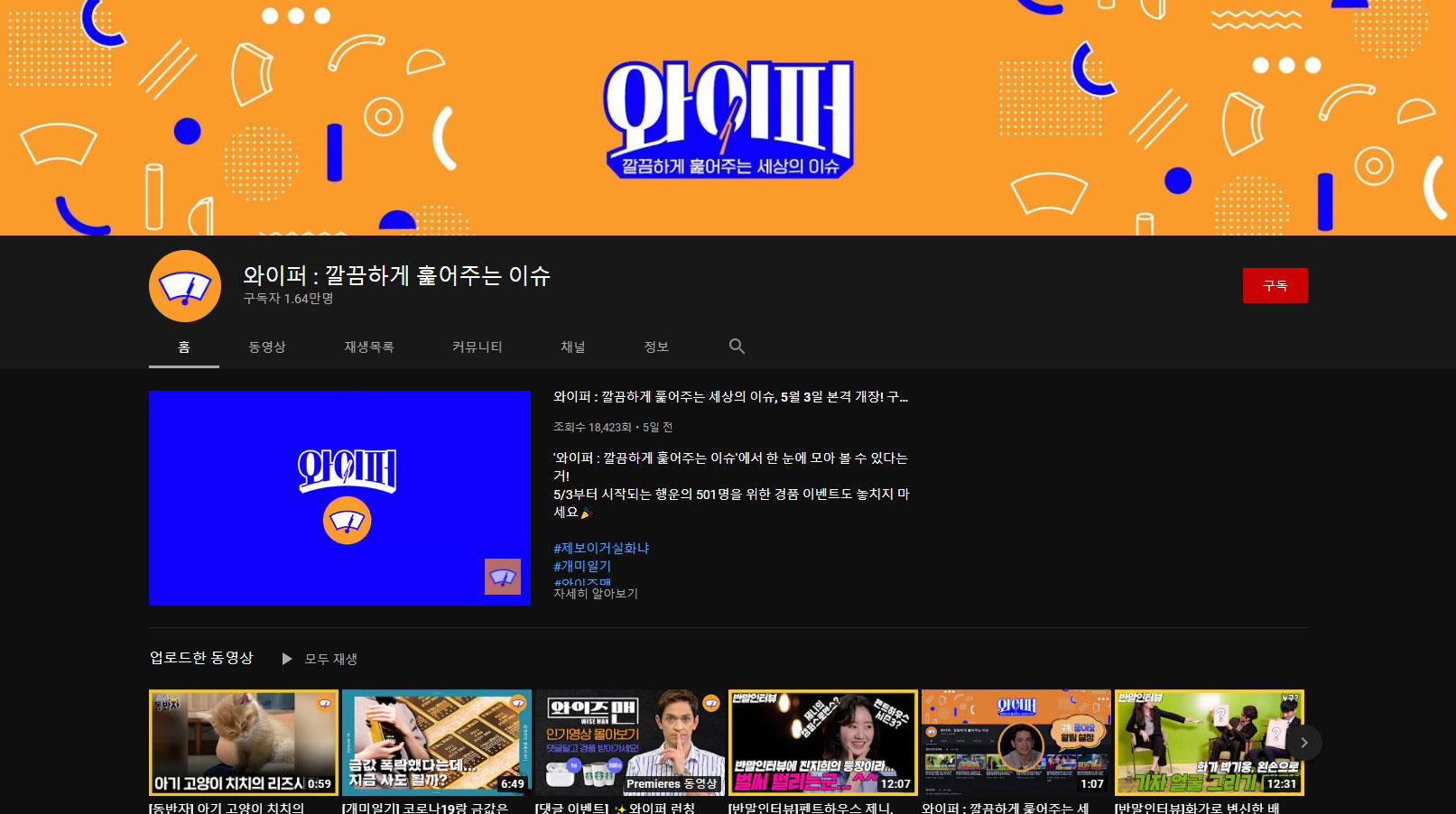 [사회]YTN·YTN PLUS 유튜브 새 런칭 채널 '돌았저'·'와이퍼' 공개 | YTN