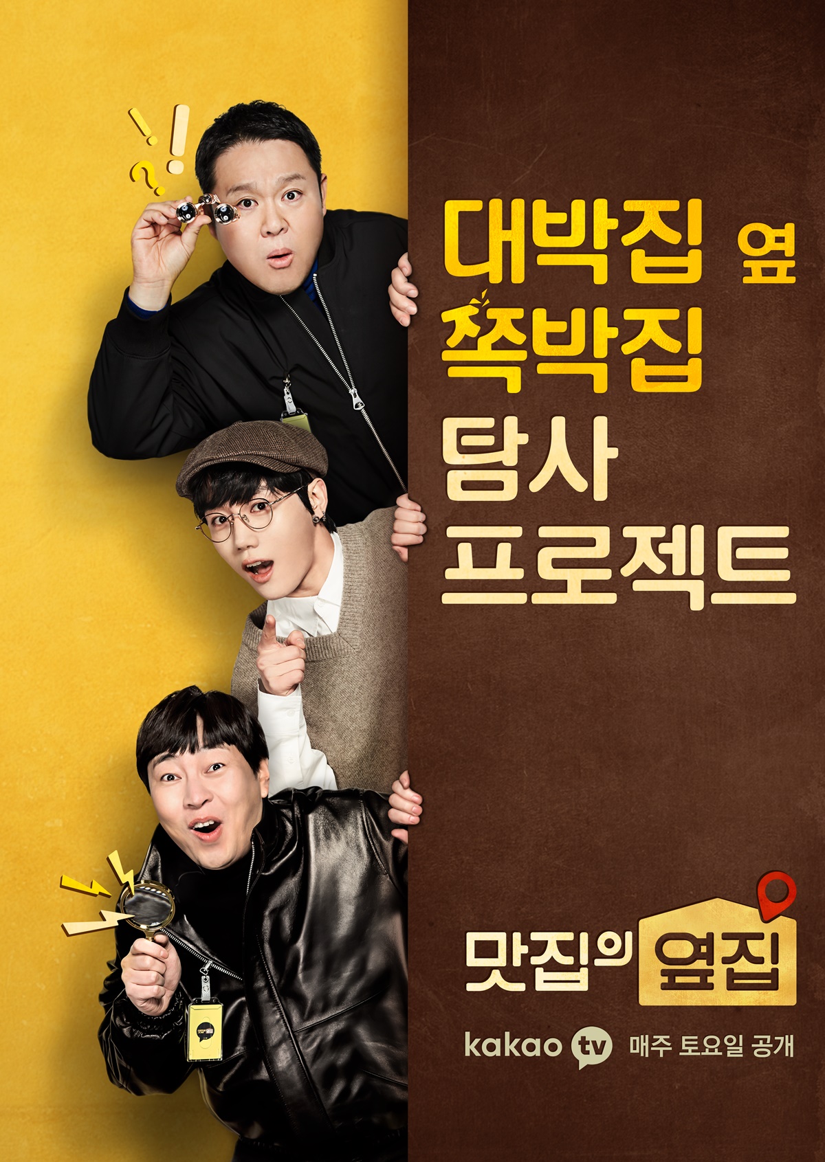 [방송][Y터뷰①] ‘맛집의 옆집’ 손수정 PD “김구라, 최우선에 두고 기획… 진짜 프로” | YTN