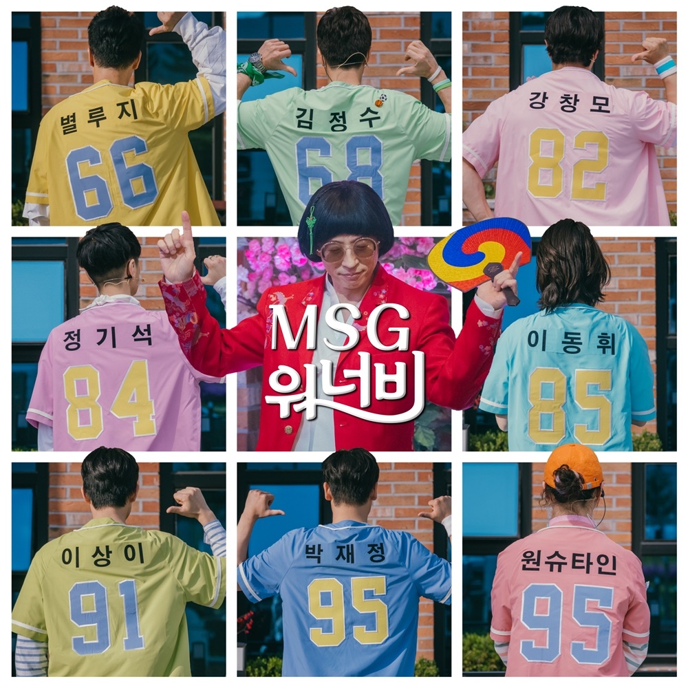[방송]'놀면뭐하니' MSG워너비 톱8, 오늘(22일) 음원 공개 | YTN