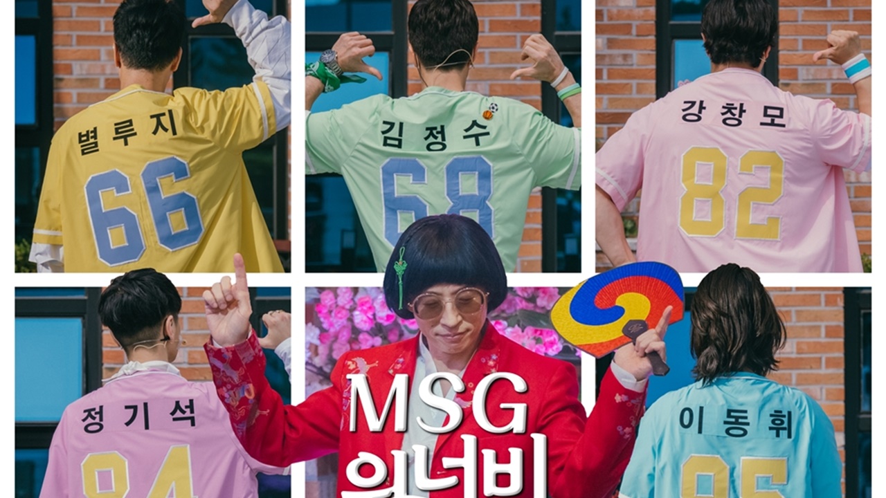 [방송]'놀면뭐하니' MSG워너비 톱8, 오늘(22일) 음원 공개 | YTN