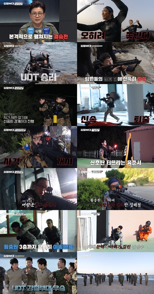 [방송]'강철부대', UDT 우승으로 종료...29일 출연진 스페셜 만남 외전 | YTN