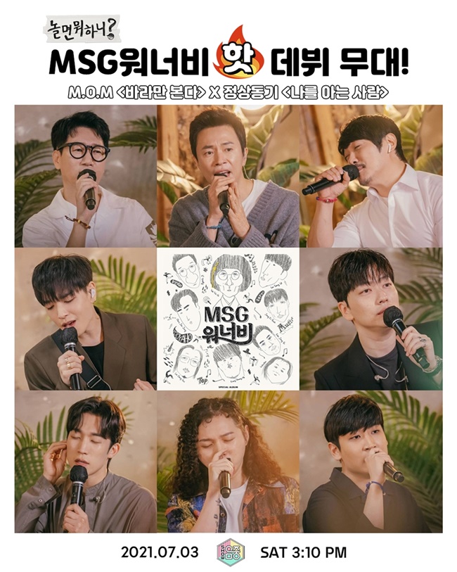 [방송]MSG워너비, 오늘(3일) '쇼! 음악중심'서 데뷔...완곡 라이브 | YTN