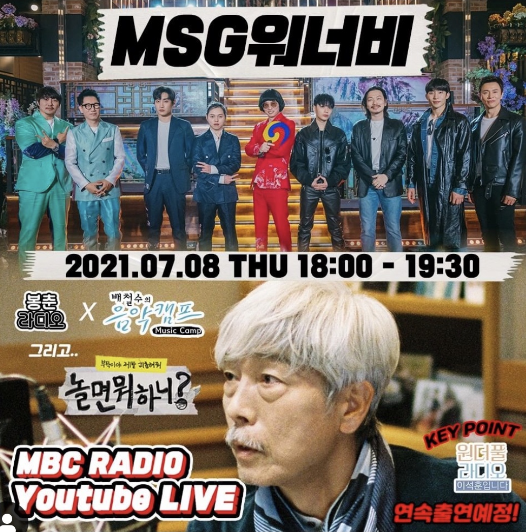 [방송]MSG워너비, 오늘(8일) '배캠'→'원더풀라디오' 연이어 출연 | YTN