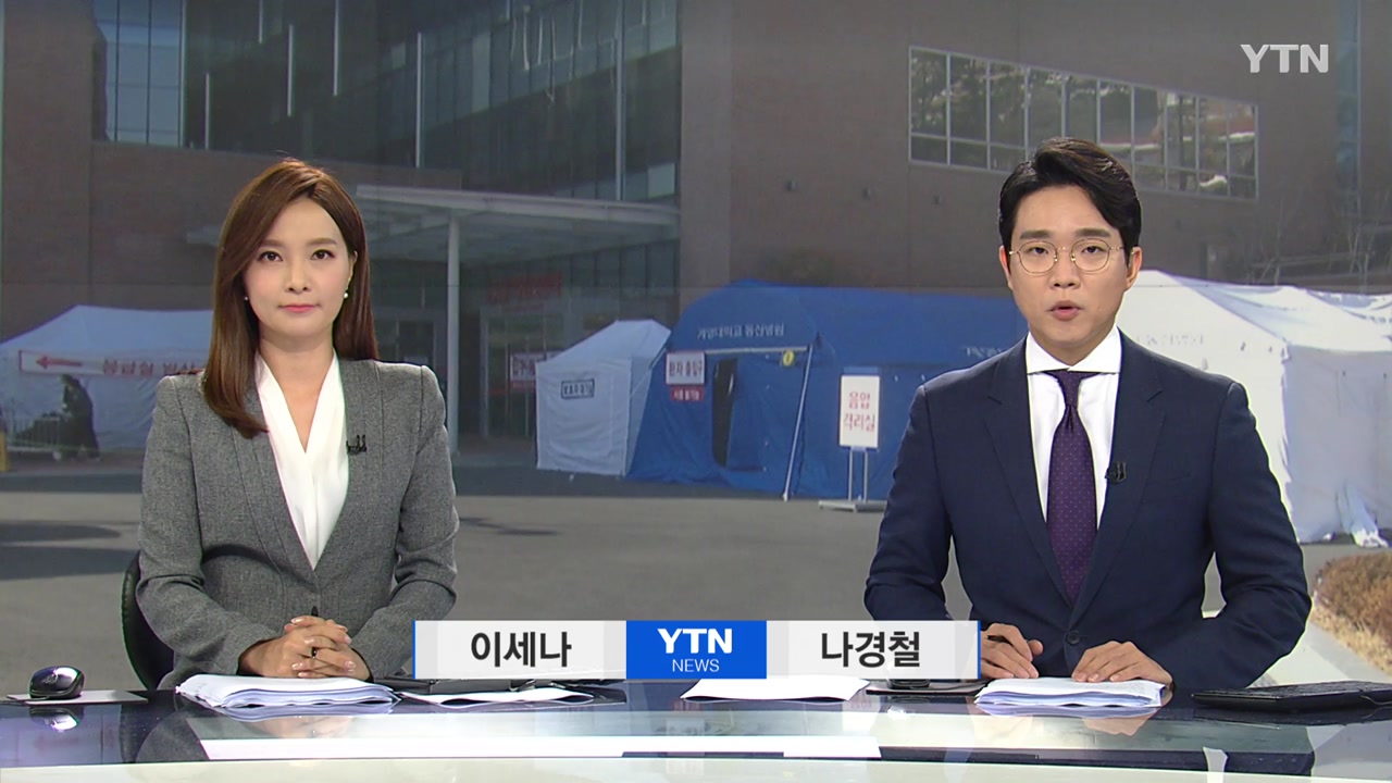 뉴스특보 | YTN
